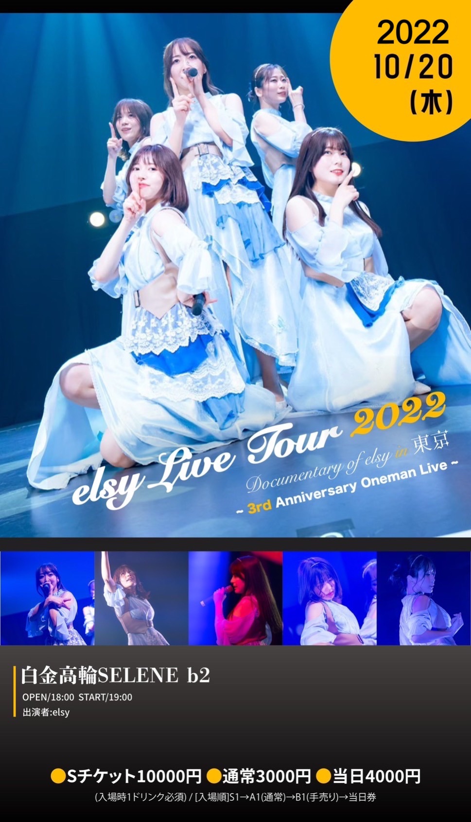 SELENE セレネ | elsyワンマン - 2022.10.20