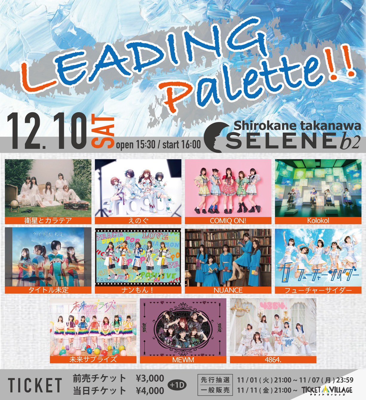 SELENE セレネ | LEADING Palette!! - 2022.12.10