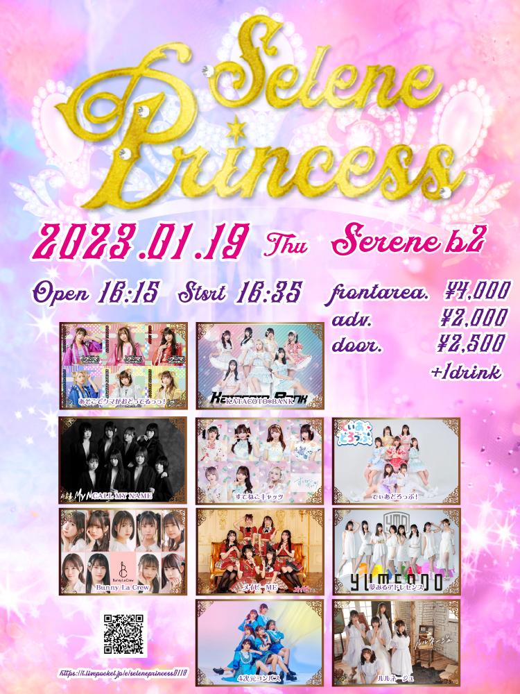 SELENE セレネ | SELENEPRICESS - 2023.1.19