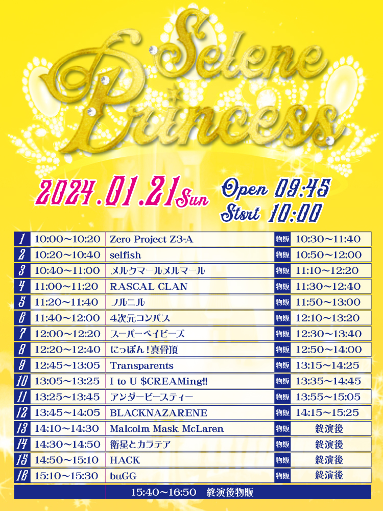 SELENE セレネ | SELENE PRINCESS #35 - 2024.1.21