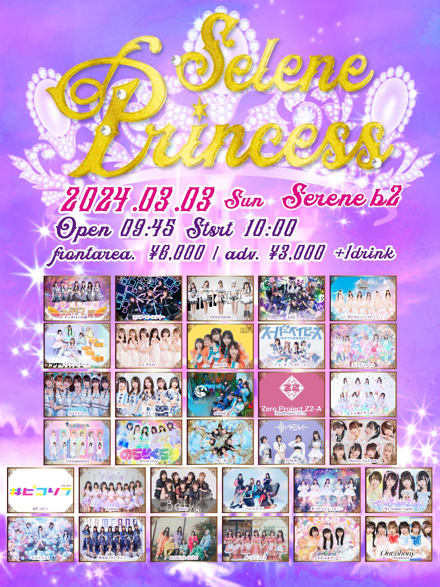 SELENE セレネ | SELENE PRINCESS - 2024.3.3