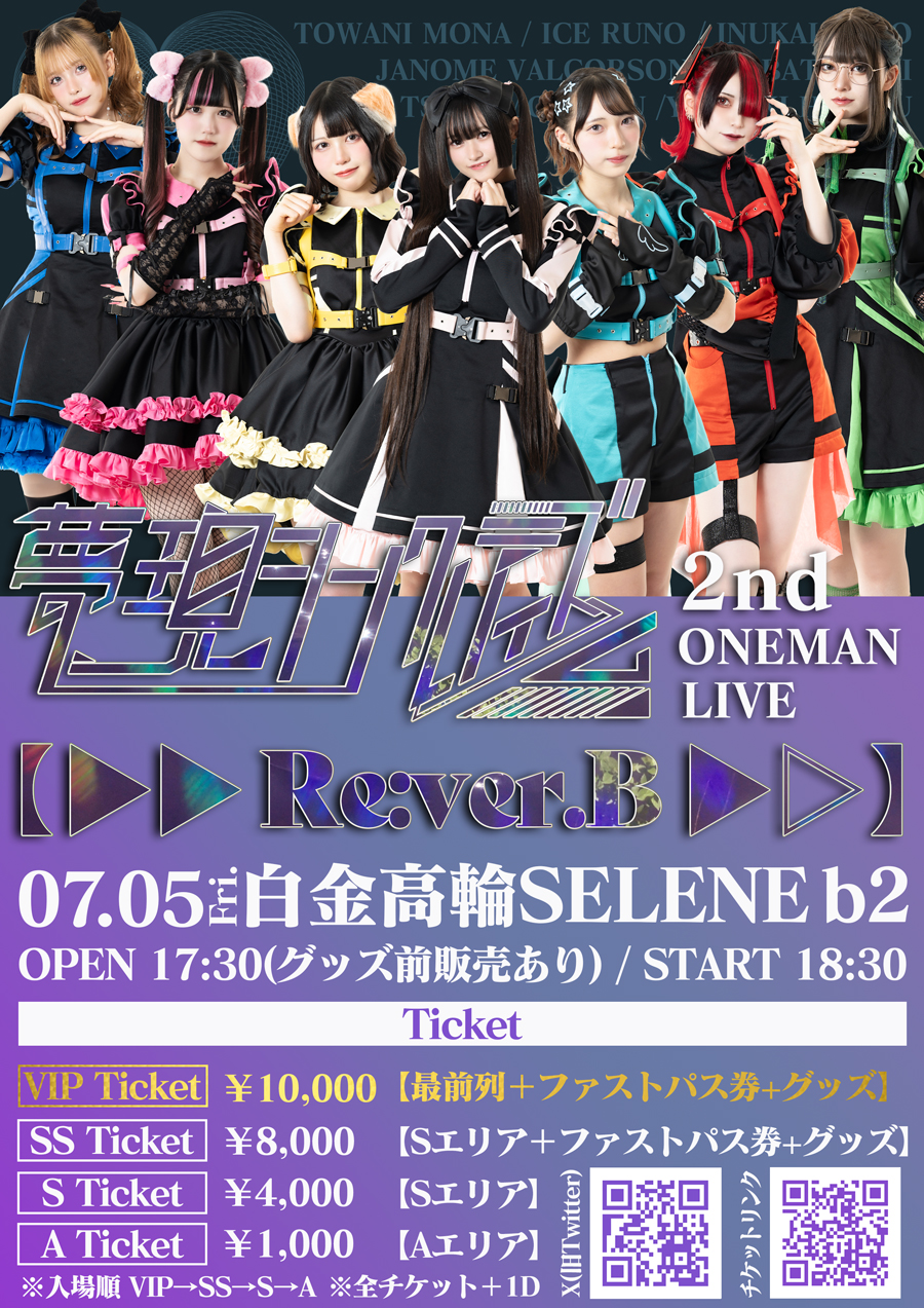 SELENE セレネ | 夢現シンクレディズム - 2024.7.5