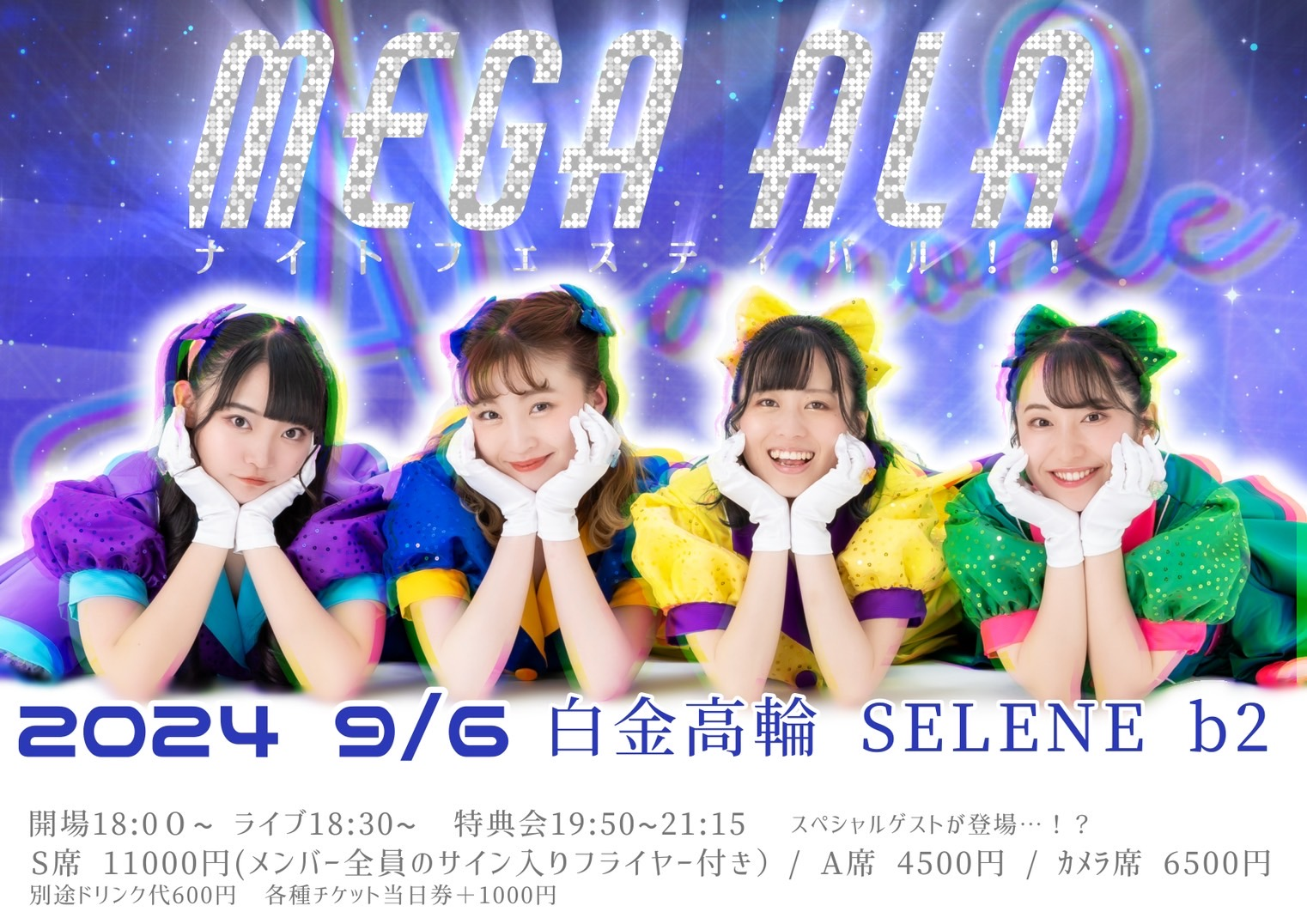 SELENE セレネ | NEOアラモード - 2024.9.6