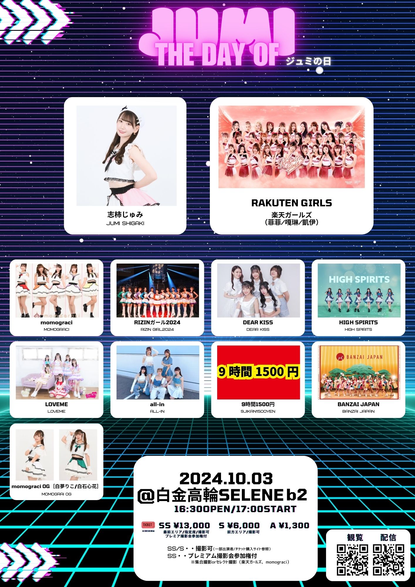 SELENE セレネ | ジュミの日 - 2024.10.3