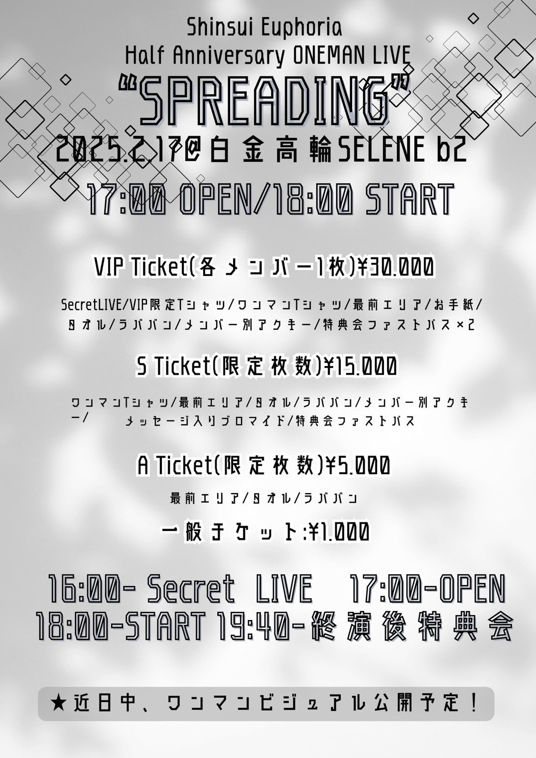 SELENE セレネ | 心粹ユーフォリア - 2025.2.17