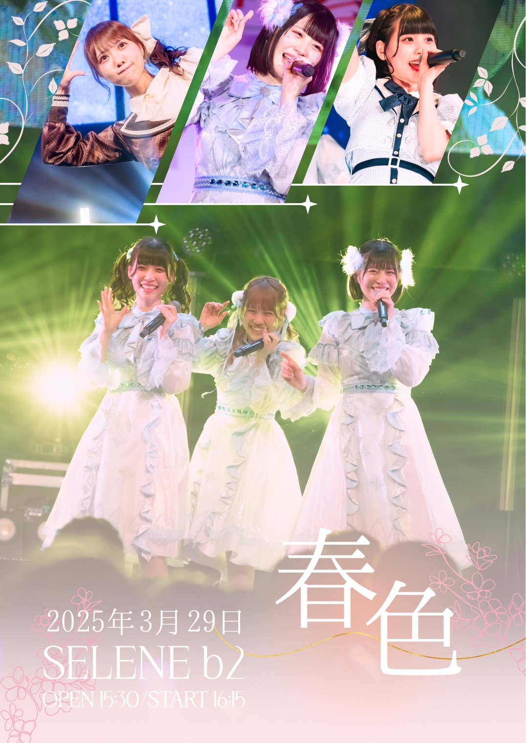 SELENE セレネ | 透色ドロップ - 2025.3.29