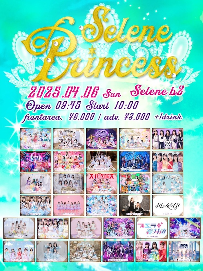 SELENE セレネ | SELENE PRINCES - 2025.4.6